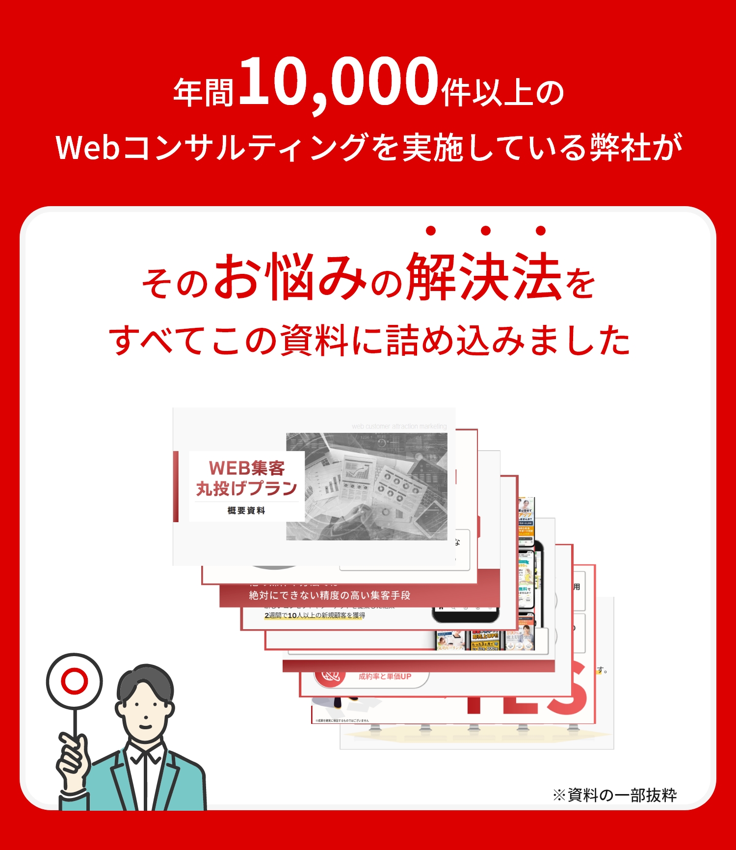 WeeAre | WEB集客丸投げ(Meta)